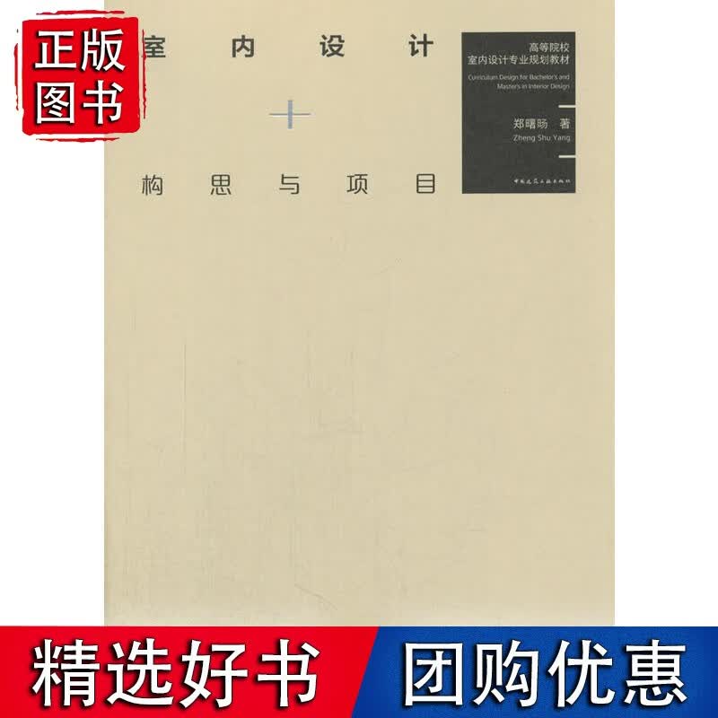 室内设计·构思与项目