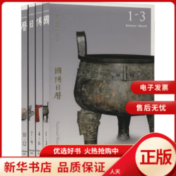 国博日历 2023年(全4册) 全新
