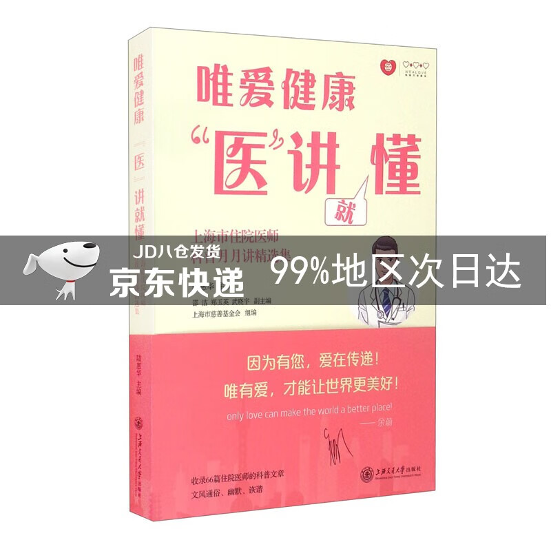 唯爱健康“医”讲就懂