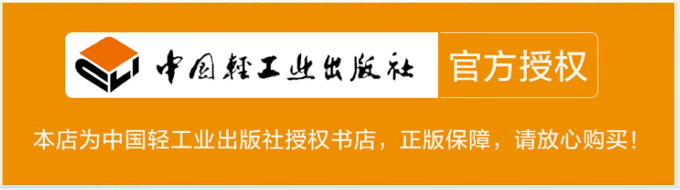 中等职业教育旅游服务类专业教材:烹饪英语 宋洁 9787501986057