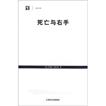 死亡与右手【，放心购买】