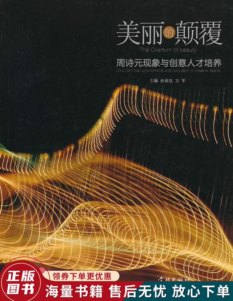 美丽的颠覆：周诗元现象与创意人才培养