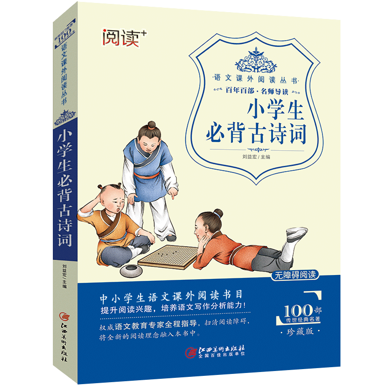 快乐读书吧3-9年级雷锋的故事 钢铁是怎样炼成的 骆驼祥子 海底两万里传中学课内外经典世界名著8-15岁语文部 小学生必背古诗词