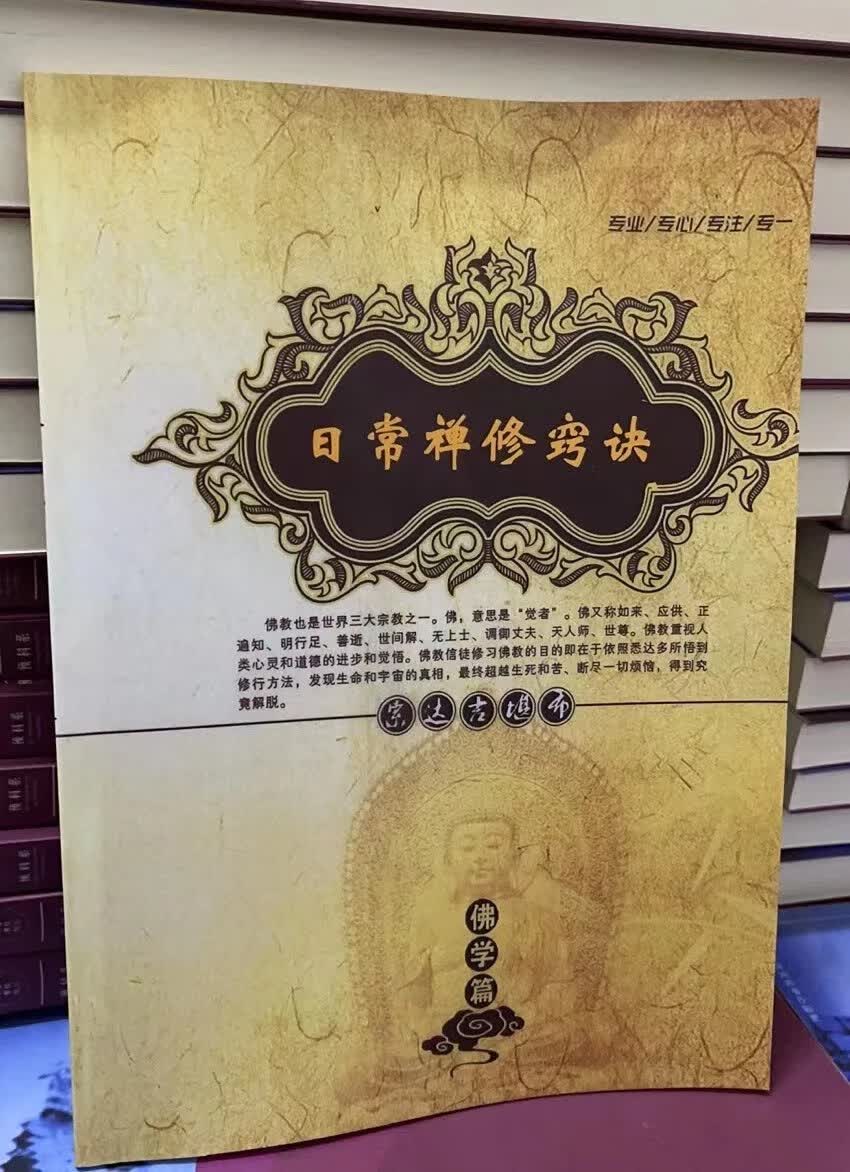 日常禪修窍决