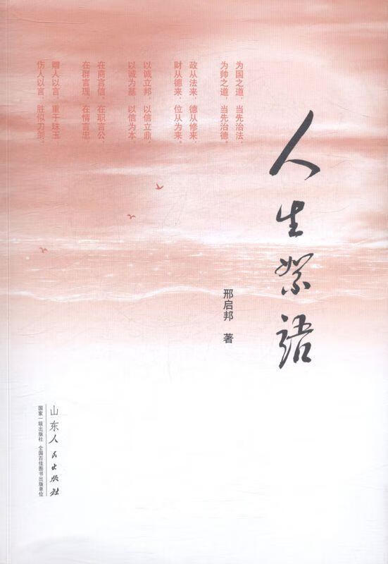 人生絮语 9787209088664