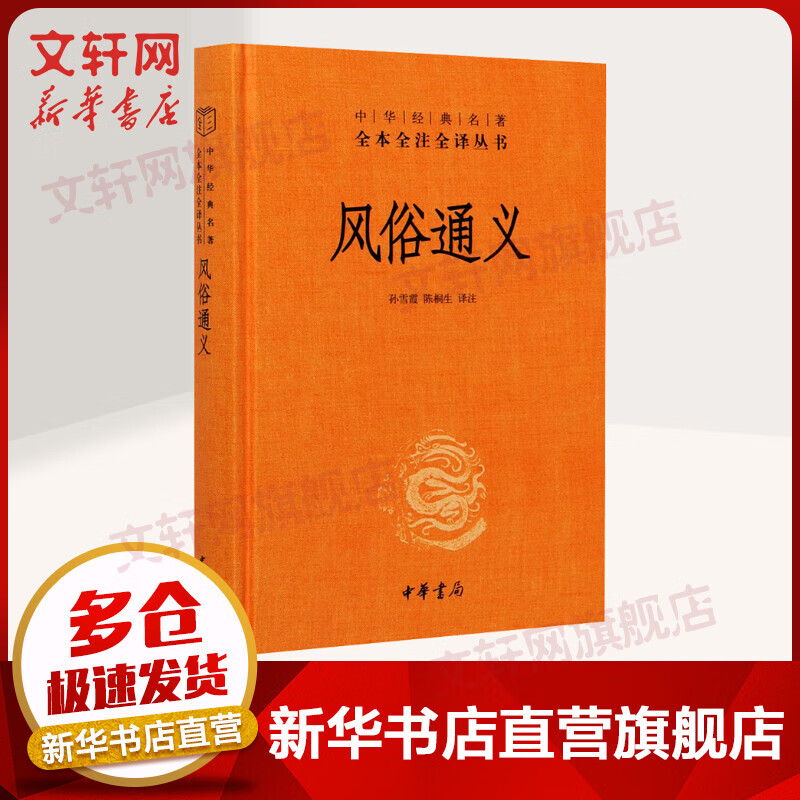 风俗通义 图书
