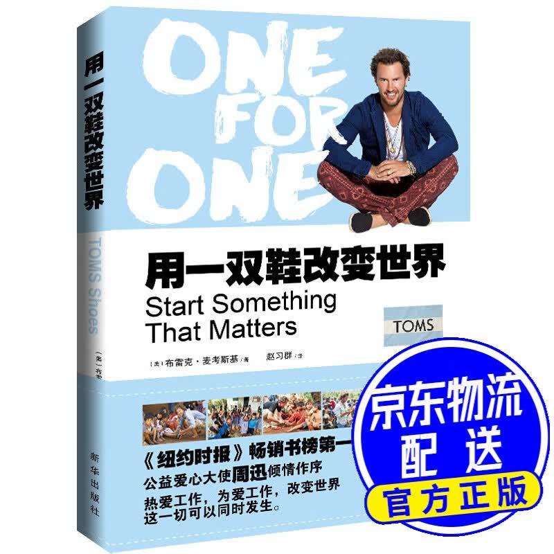用一双鞋改变世界