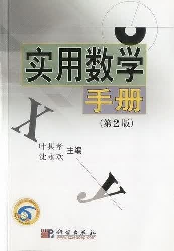 实用数学手册