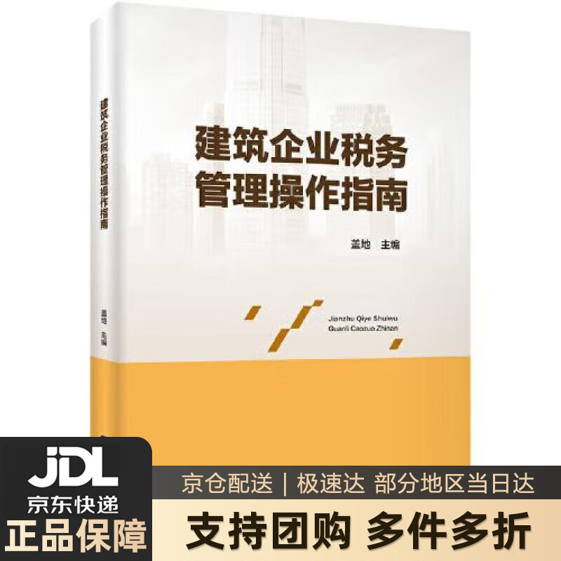 【 送货上门】建筑企业税务管理操作指南