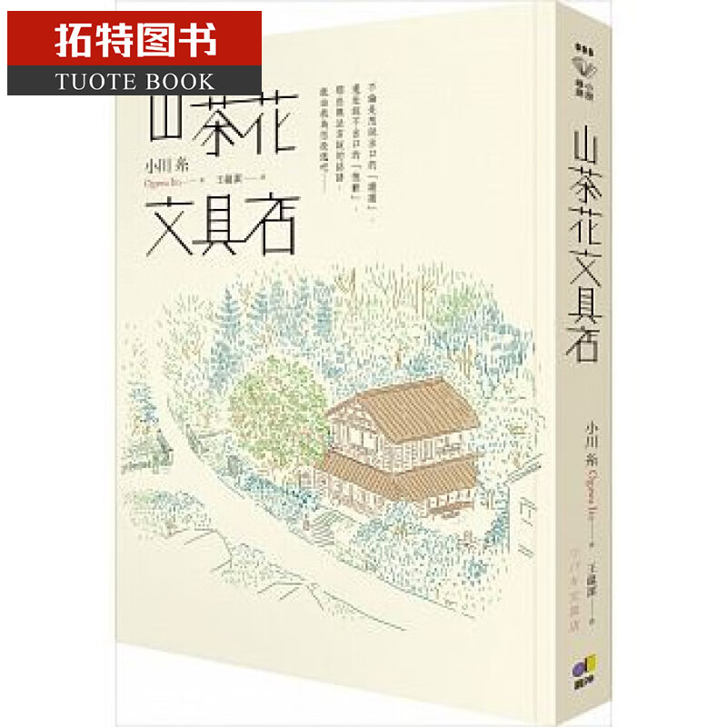 预售 台版 小川纟山茶花文具店圆神17