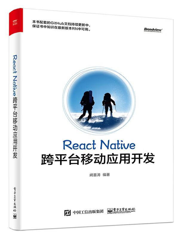 React Native跨平台移动应用开发【，放心购买】
