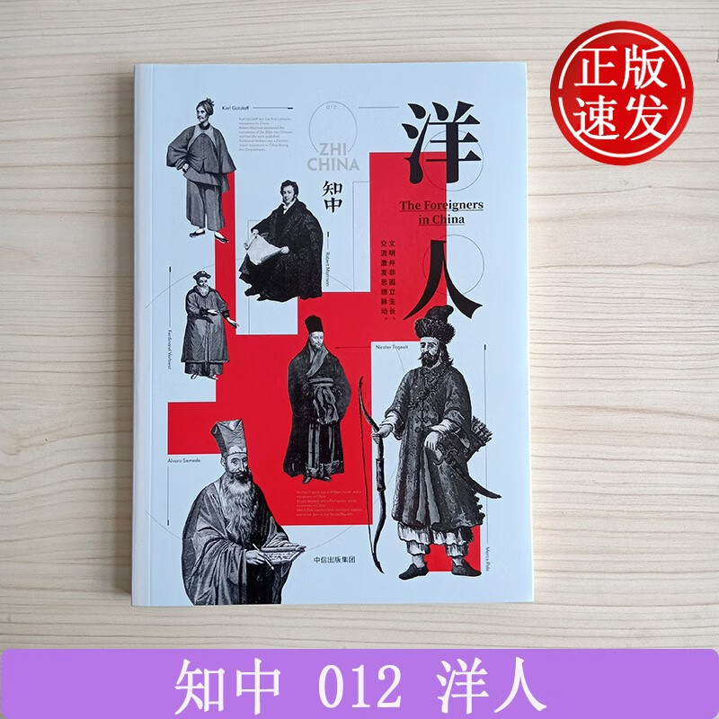 知中·洋人  罗威尔 中信出版社 ， 中信出版集团
