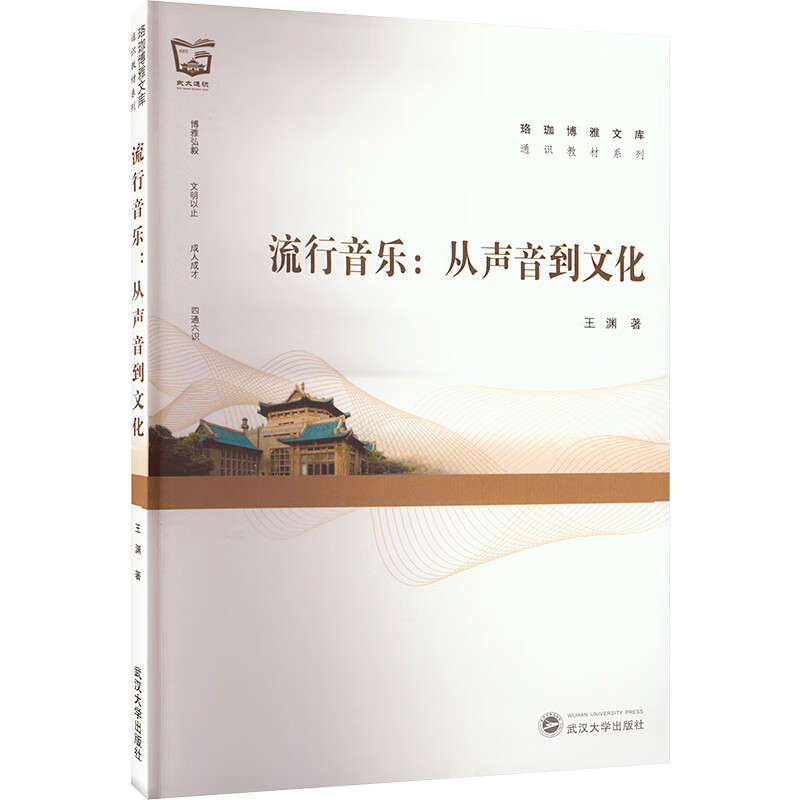 流行音乐:从声音到文化