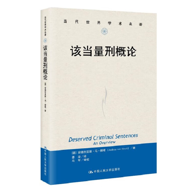 该当量刑概论