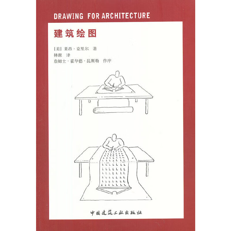 建筑绘图