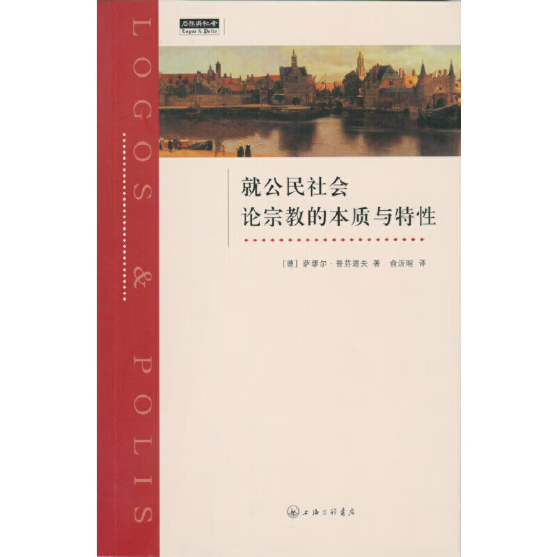 就公民社会论的本质与性