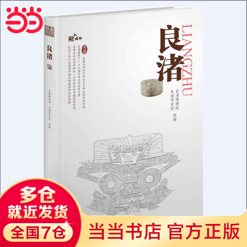 良渚