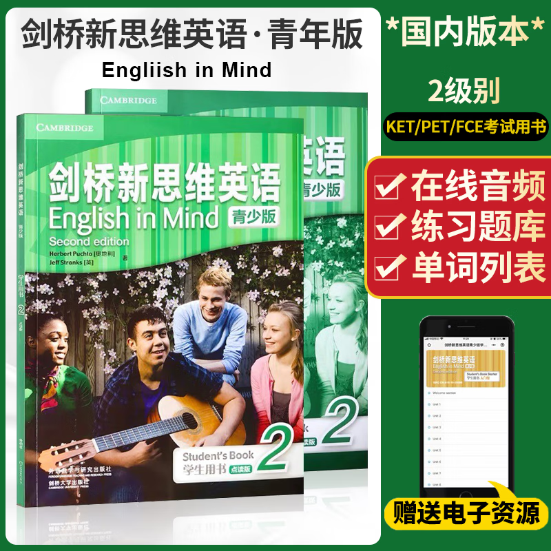 剑桥新思维English in Mind英语青少版点读版EIM剑桥KET/PET考试教辅 外国语学校 新思维点读版EIM 2级