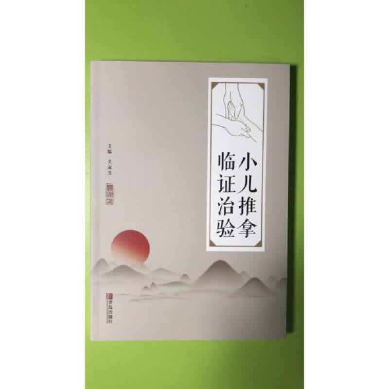 小儿推拿临证治验