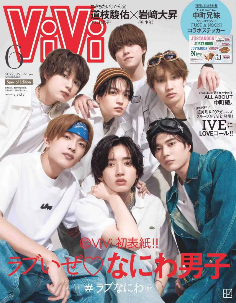 vivi/MYOJO/anan/FINEBOYS浪花男子封面杂志道枝骏佑 内页 snow man vivi 2022年6月号 封面 浪花男子