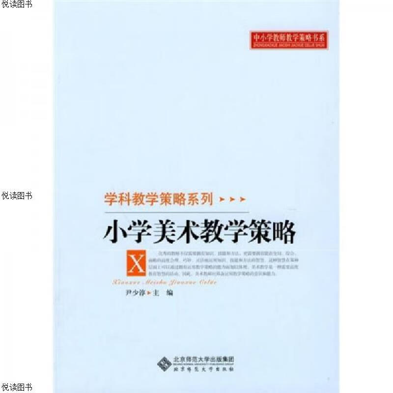 小学美术教学策略