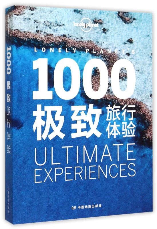 1000极致旅行体验/lonely planet