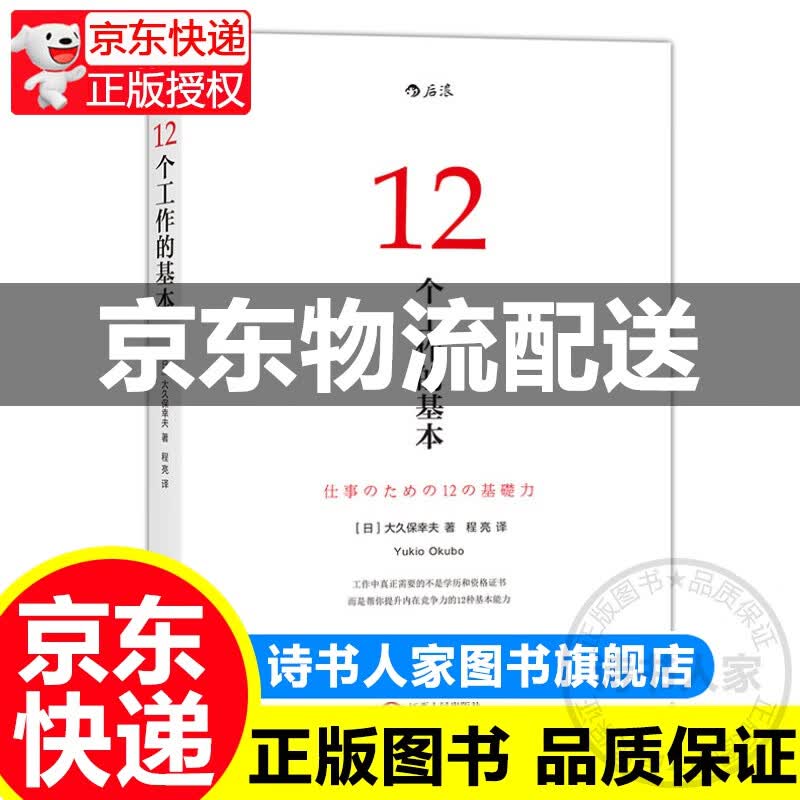 12个工作的基本 职场工作法 后浪