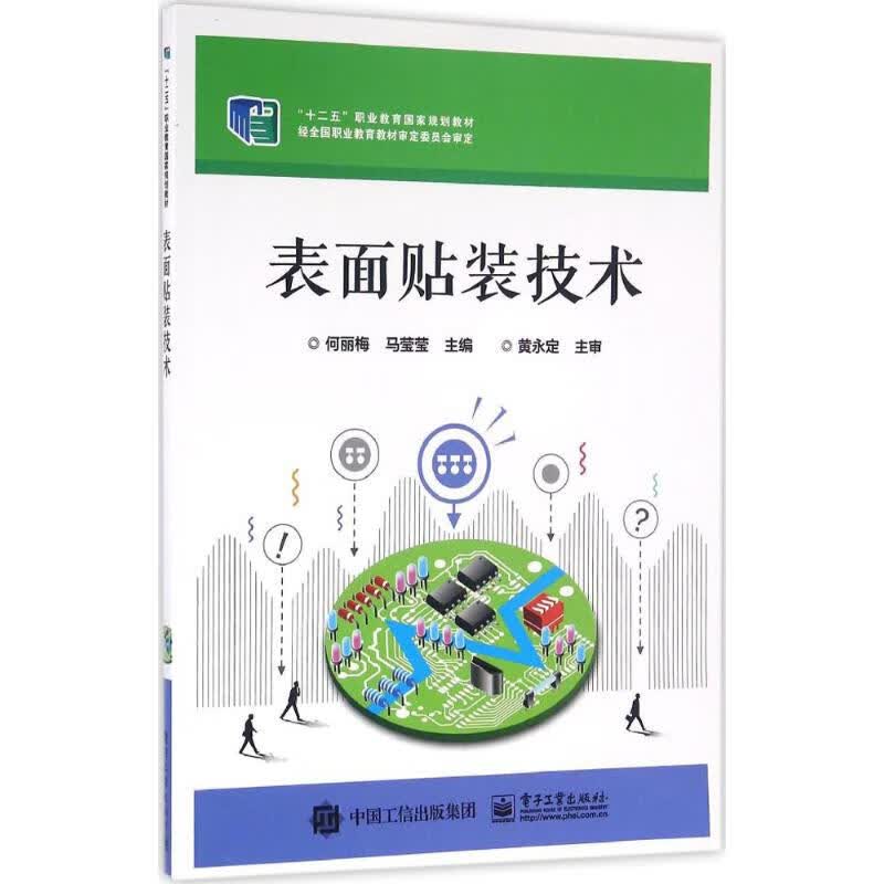 表面贴装技术