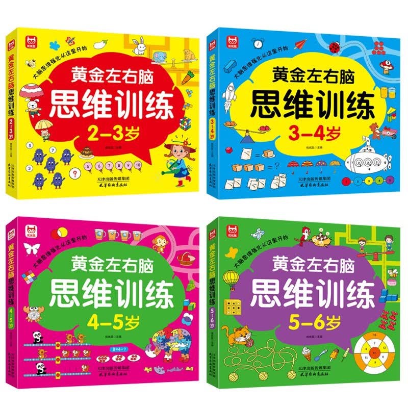 黄金左右脑思维训练（全4册）2-6岁儿童黄金期智力开发左右脑专注力思维训练潜能开发早教启蒙绿色印刷