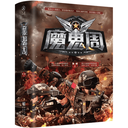 魔鬼周：全2册