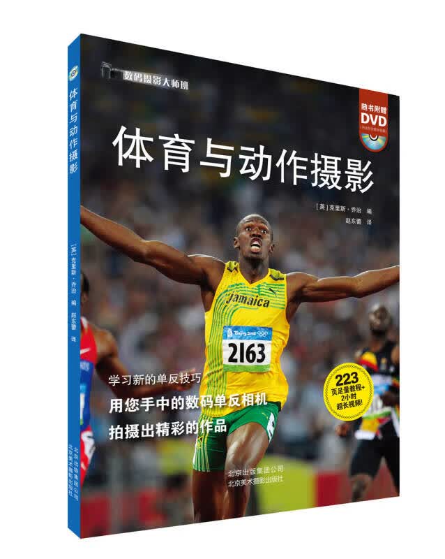 体育与动作摄影【好书】