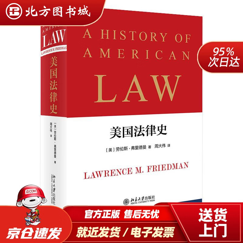 【现货】国法律史劳伦斯·弗里德曼 北方图书城