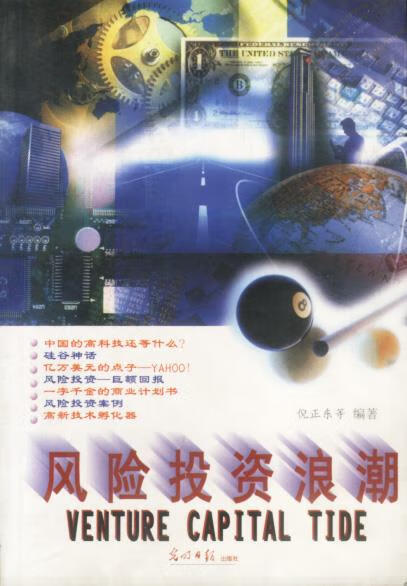 风险投资浪潮【特惠】