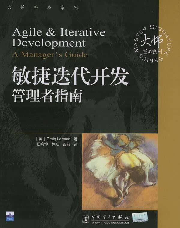 敏捷迭代开发