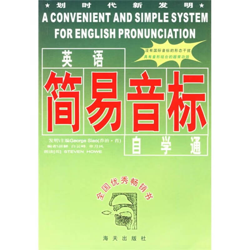 英语简易音标自学通【精选】