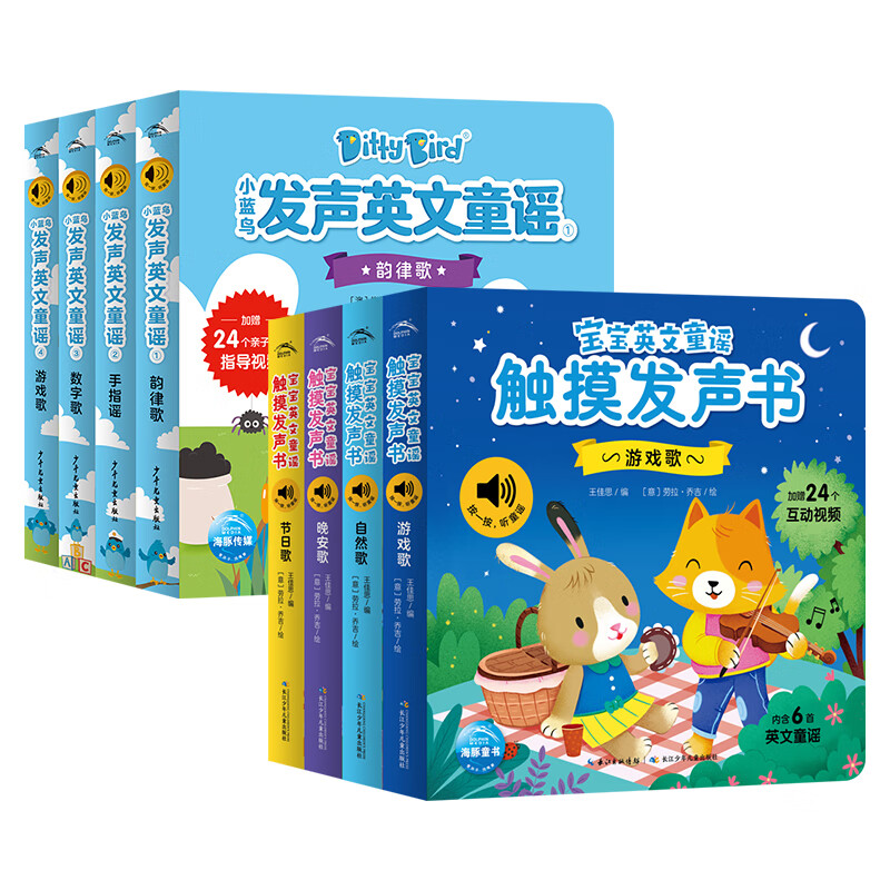 【有声书】dittybird绘本小蓝鸟发声英文童谣4册 0-2岁宝宝英语儿歌启蒙绘本 磨耳朵听什么声音0-2岁 附赠扫 英文童谣发声书：全8册