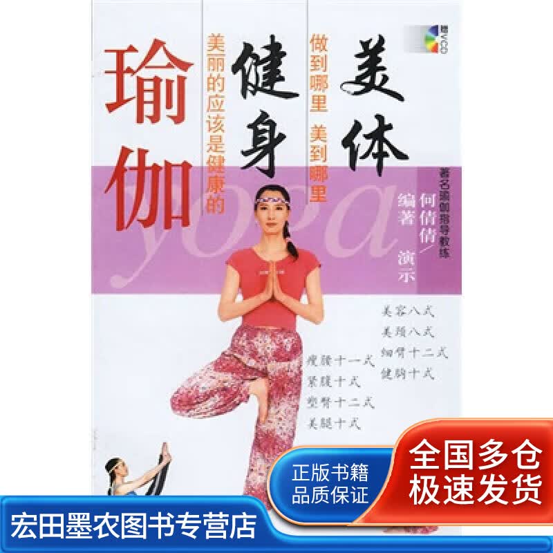 美体健身瑜伽【好书】