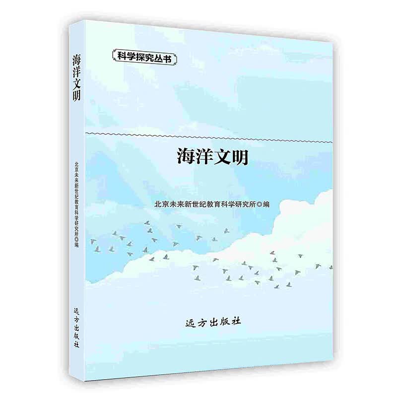 海洋文明