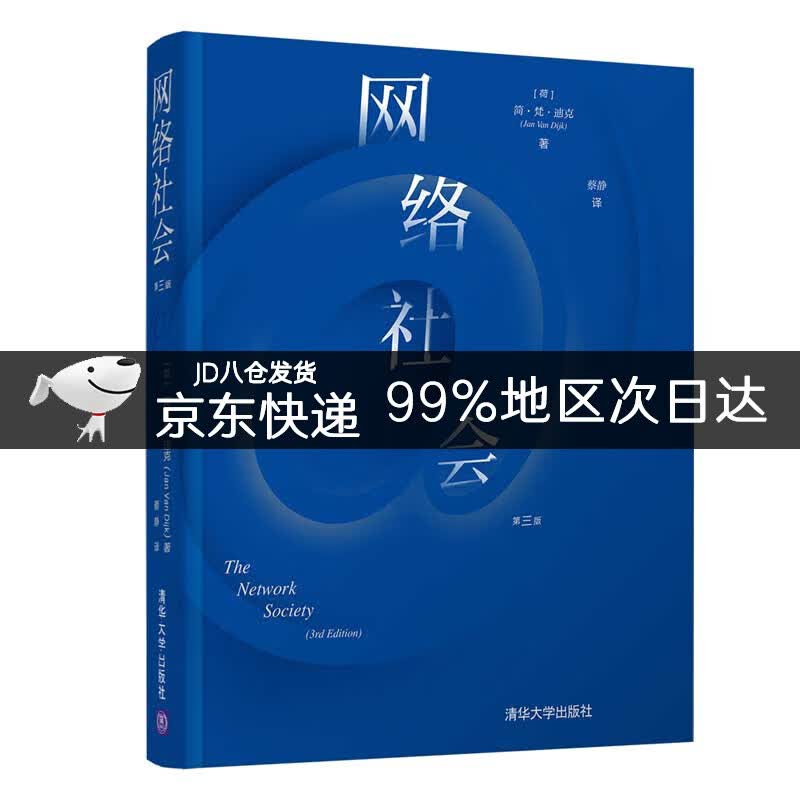 网络社会（第三版）