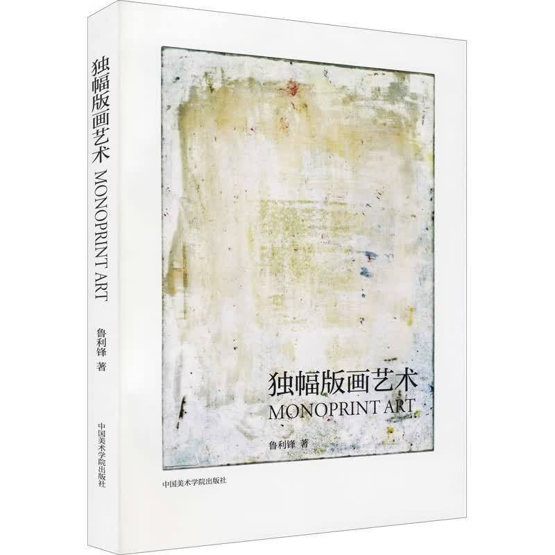 独幅版画艺术