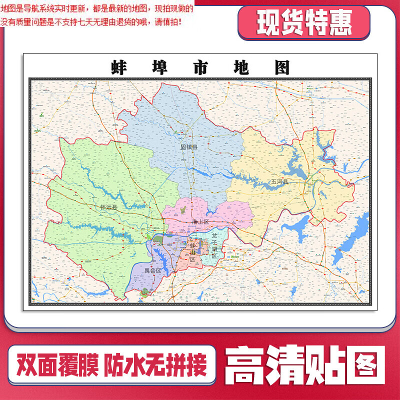 蚌埠市地图1.1米安徽省贴图可定制行政信息交通路线划分新款