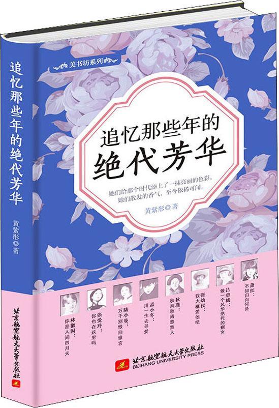 追忆那些年的绝代芳华【好书】