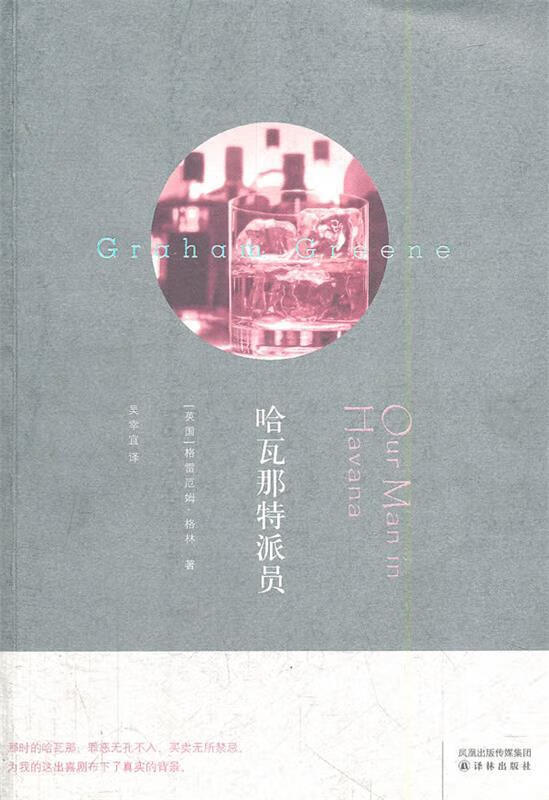 哈瓦那特派员【好书，下单速发】