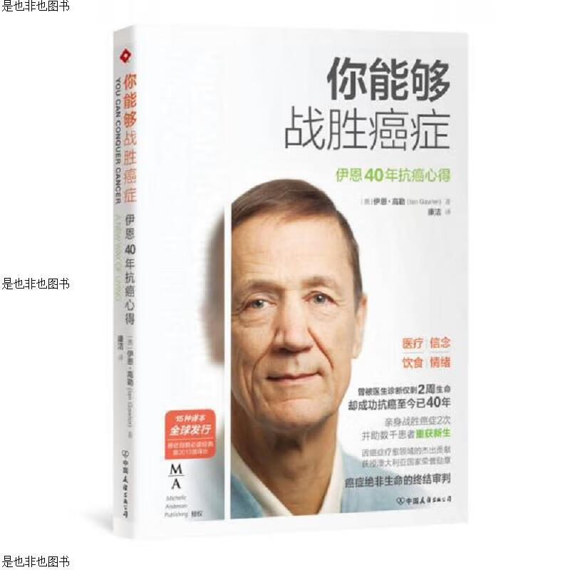 你能够战胜癌症