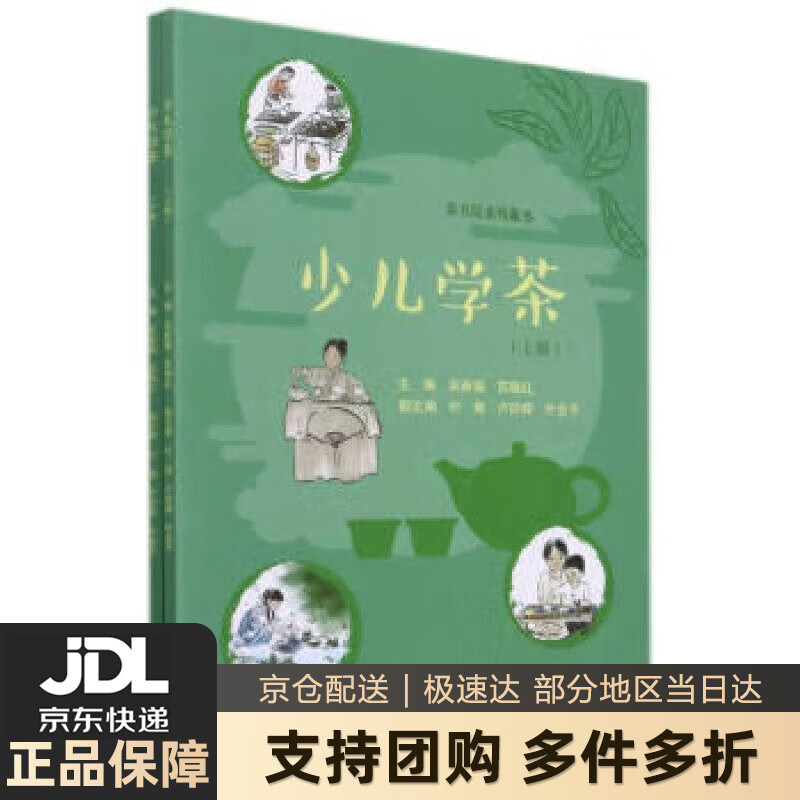 【 送货上门】少儿学茶