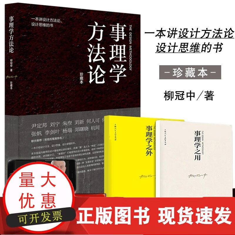 事理学方法论珍藏本3册柳冠中设计师思维导读设计理论解析案例剖析图视觉思维工业设计基础理论研究