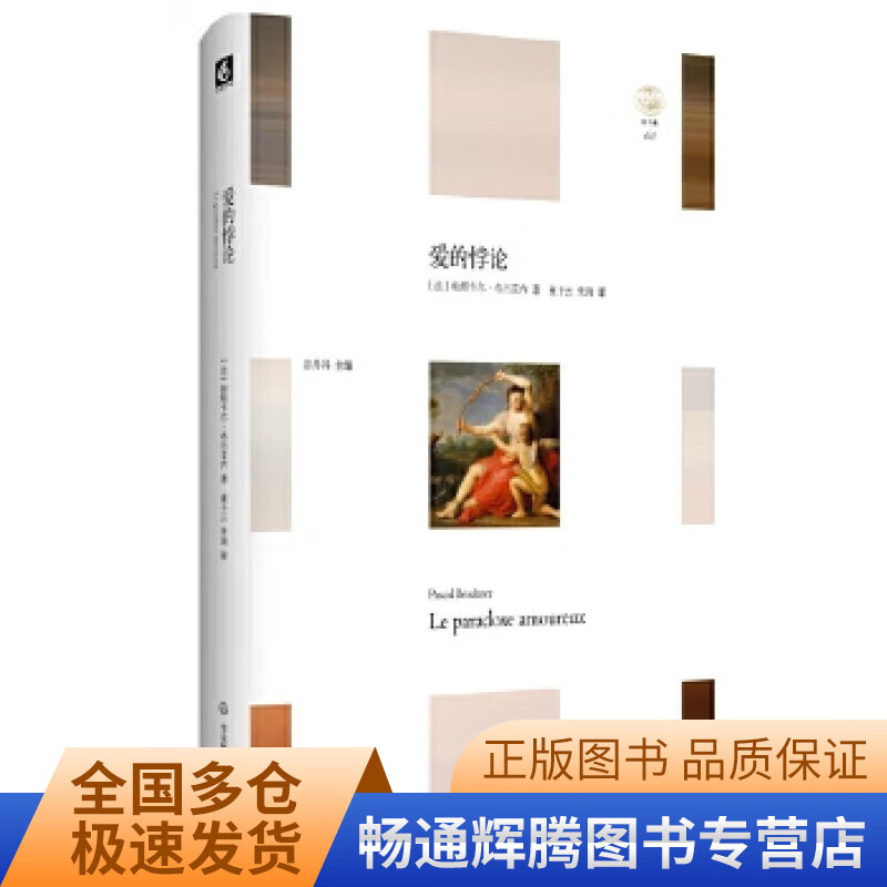 爱的悖论【特惠】