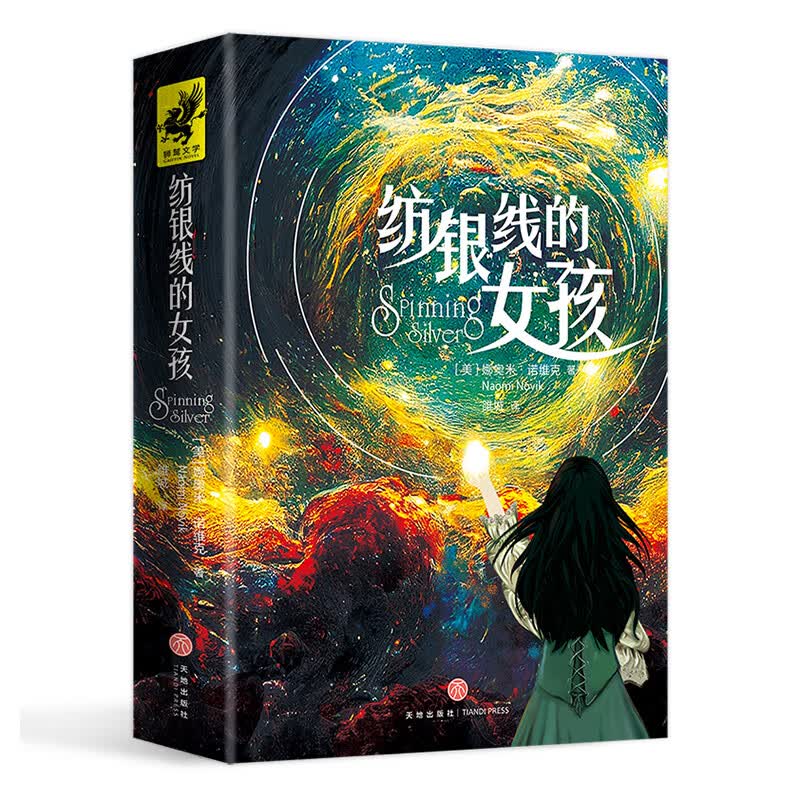 纺银线的女孩