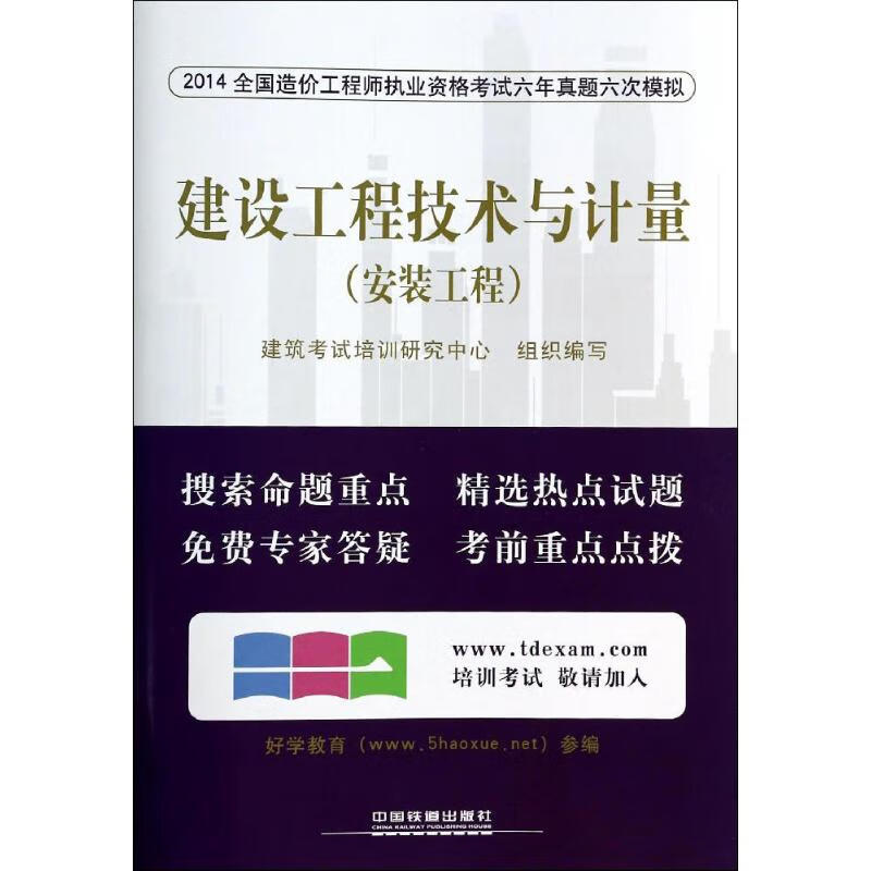 建设工程技术与计量安装工程