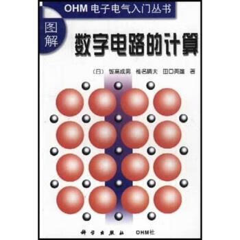 图解数字电路的计算
